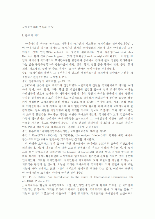 국제공무원의 현실과 이상