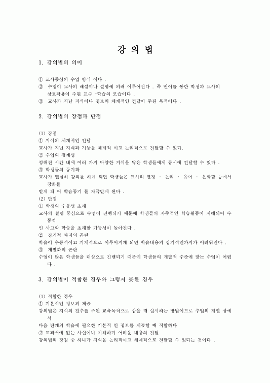 교수기법 레포트 자료