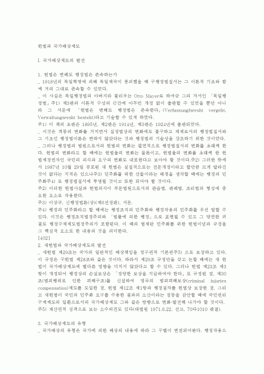 헌법과 국가배상제도