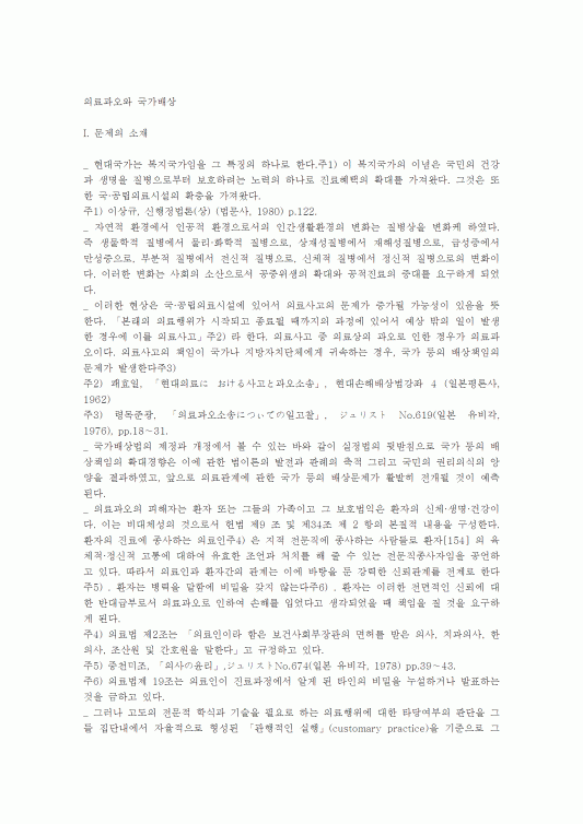 의료과오와 국가배상