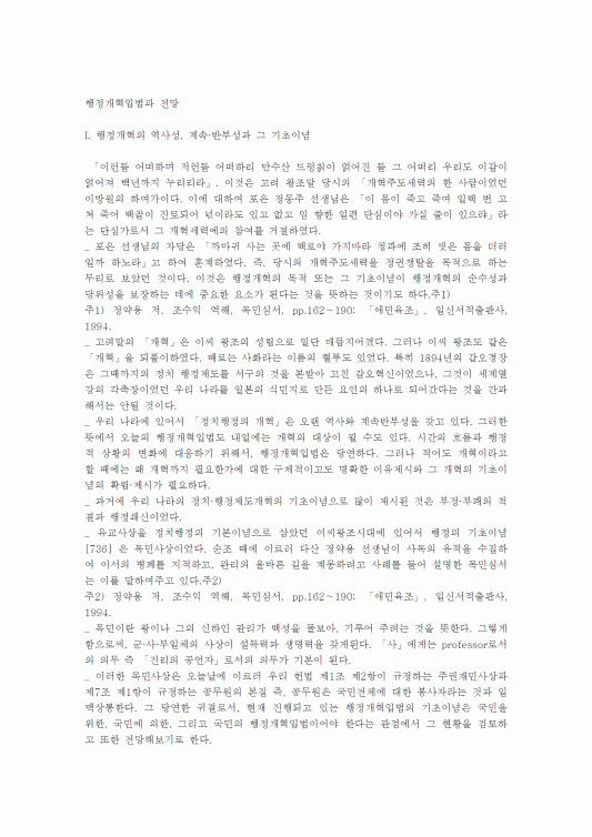 행정개혁입법과 전망