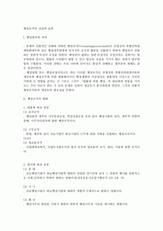 행정규칙의 성질과 효력