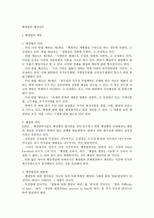 행정법과 행정실무