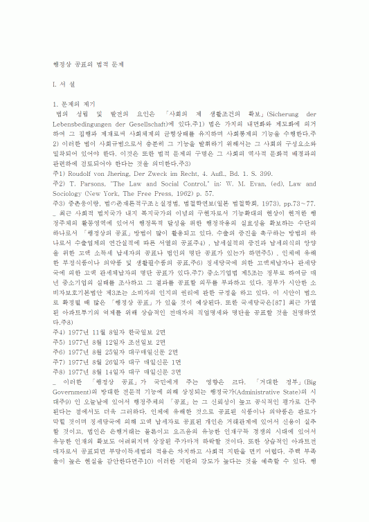 행정상 공표의 법적 문제