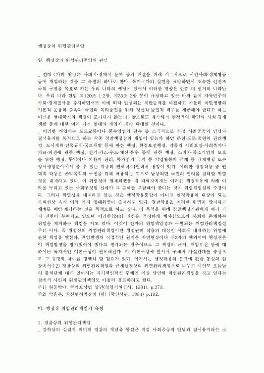 행정상의 위험관리책임