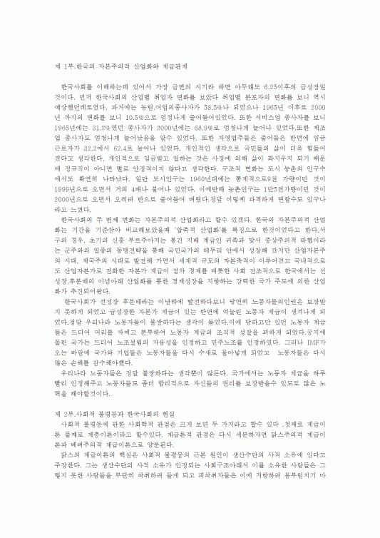 한국사회의 이해 [인문과학]
