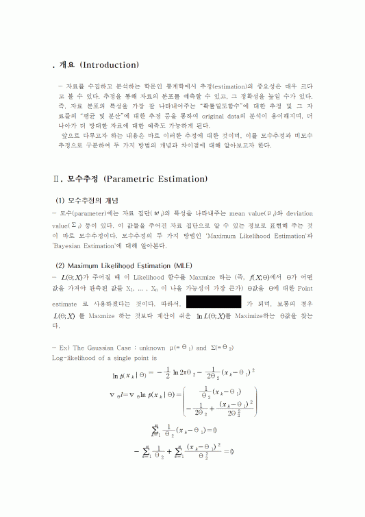 모수추정과 비모수추정의 비교, 분석