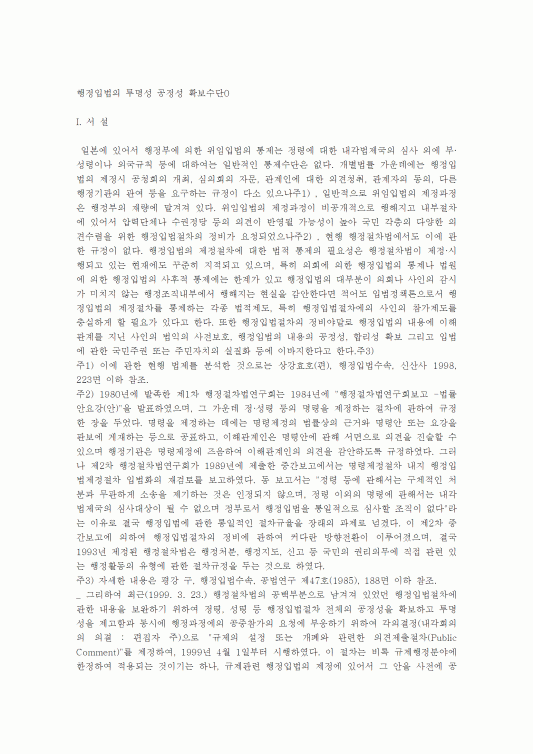 행정입법의 투명성 공정성 확보수단0