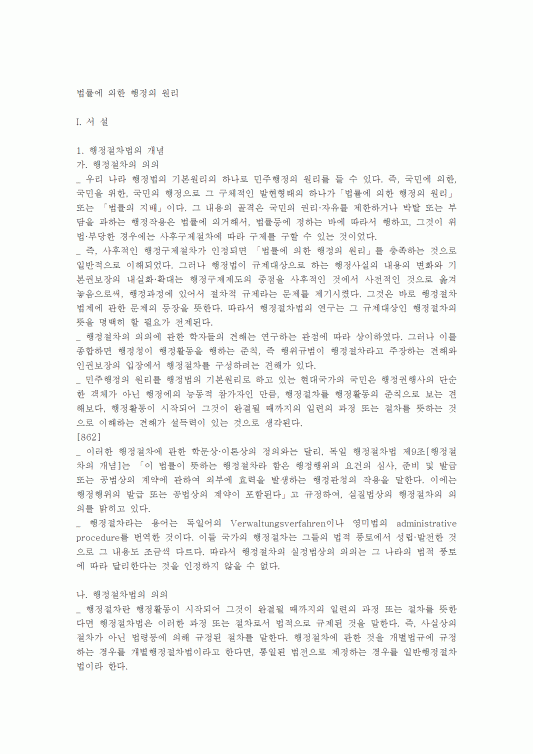 법률에 의한 행정의 원리