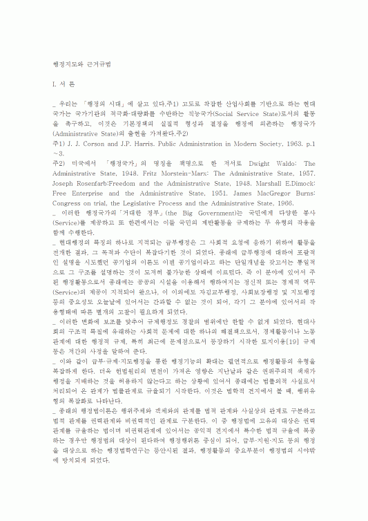 행정지도와 근거규범