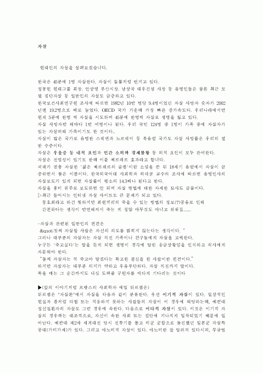 자살에 관한 생각