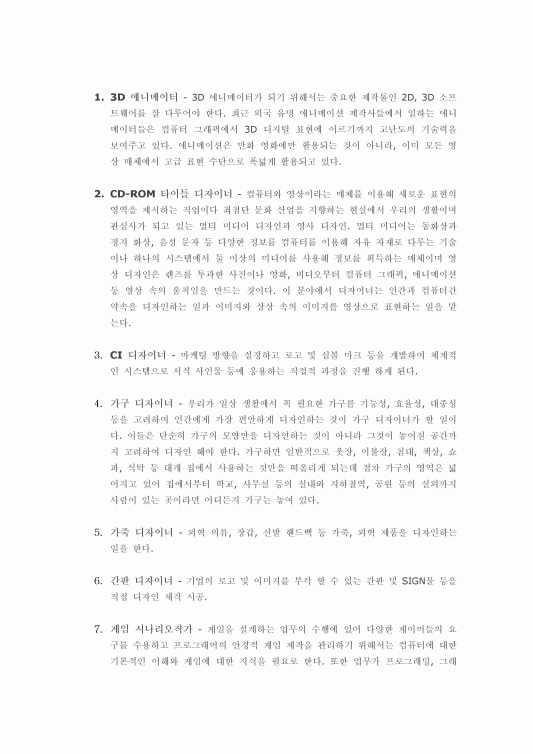 [디자인과 생활]디자인을 활용하는 직업들