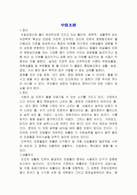 수질오염에 기준이 되는 지표생물