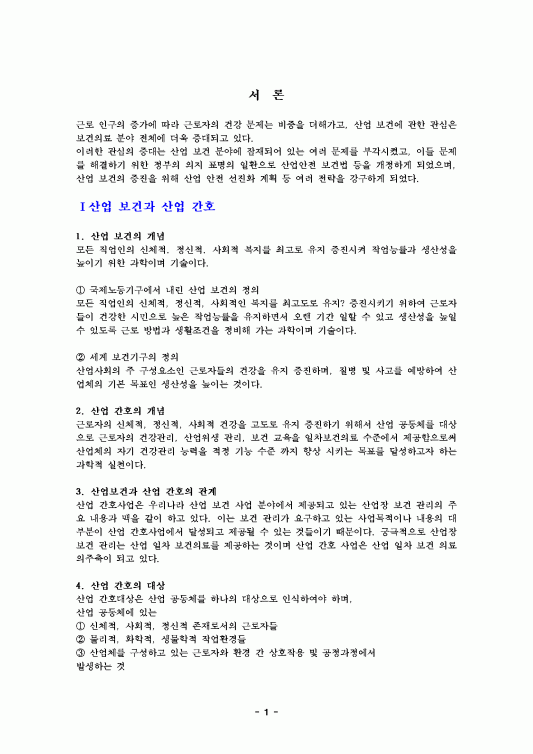 산업간호와 산업전문간호사