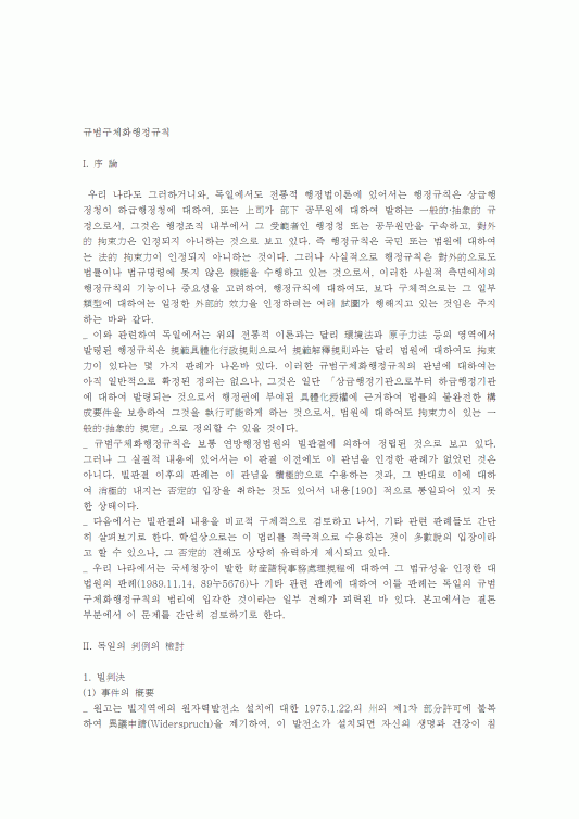 규범구체화행정규칙