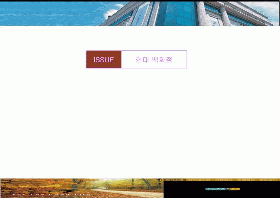 [사회과학] 현대백화점 성공사례