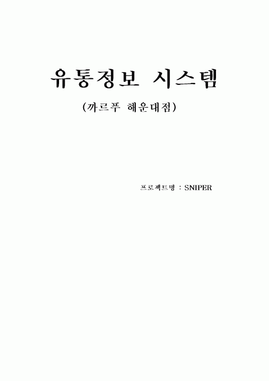 까르푸 사례분석