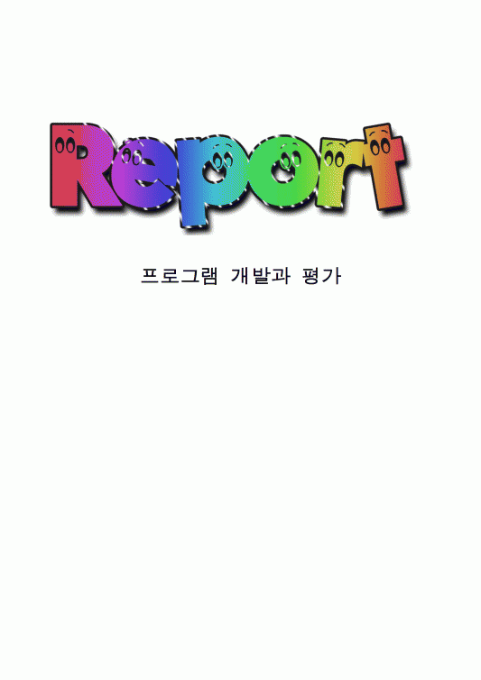 사회복지프로그램 - 사이버 음란물 예방교실