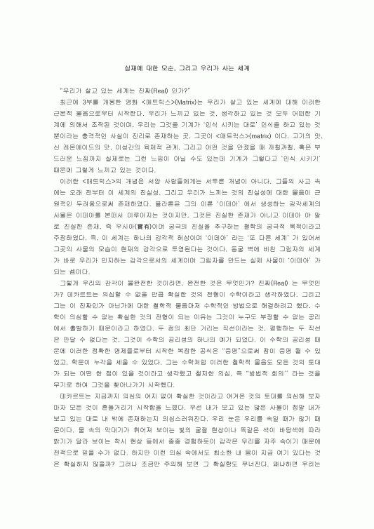 현대 과학세계의 근간을 이룬 여러 과학 법칙에 대한 나의 생각과 분석