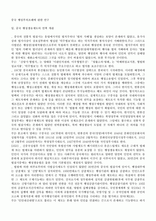중국 행정부의조례에 관한 연구