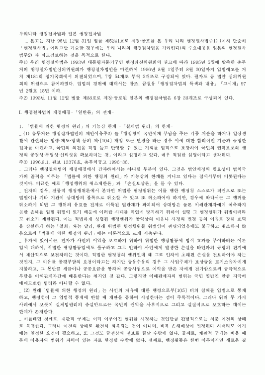 우리나라 행정절차법과 일본 행정절차법