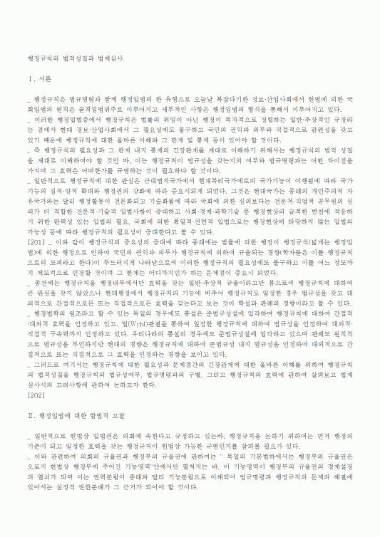 행정규칙의 법적성질과 법제심사