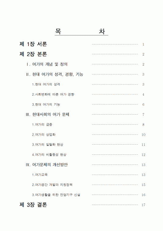 사회문제-여가문제