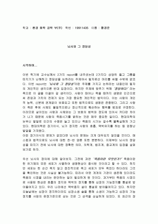 뇌사와 그 정당성