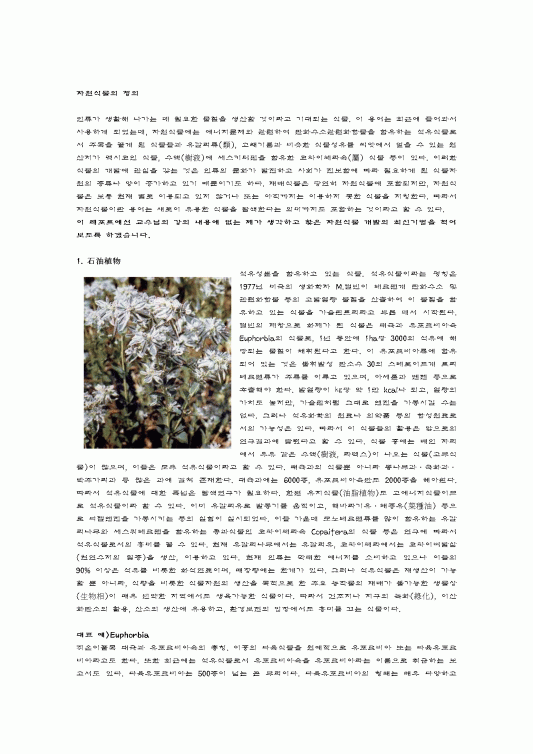 자원식물 개발의 최신기법