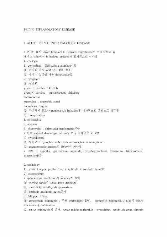 [독후감/서평/요약] 골반내 염증 질환 PELVIC INFLAMMATORY DISEASE