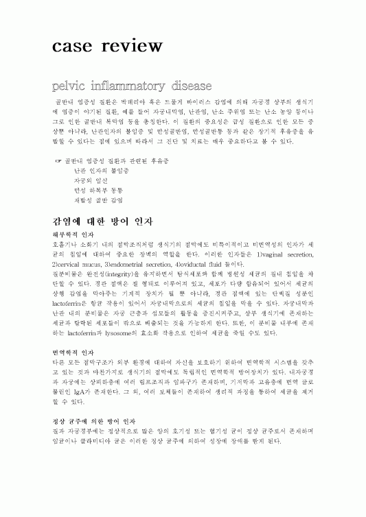 골반내 염증 질환 pelvic inflammatory disease