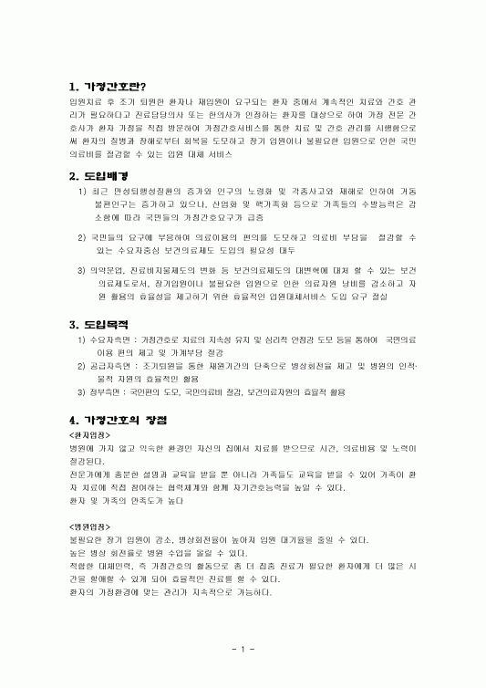 [논문] 가정간호