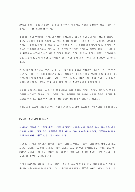 기업경영 포인트