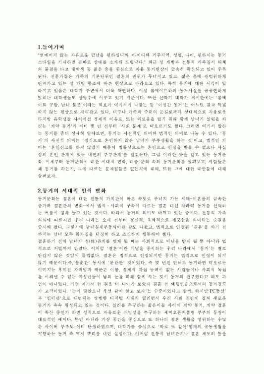동거문화의 원인과 실태