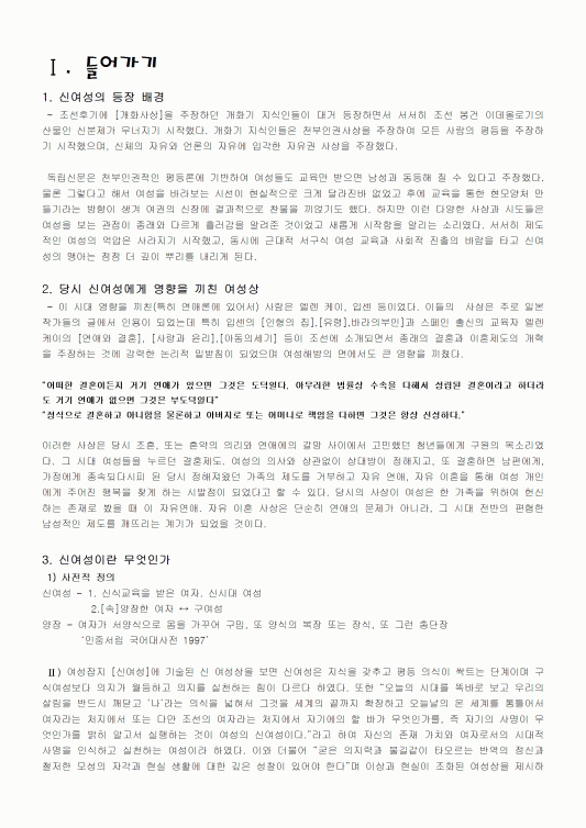 근대 여성작가 - 나혜석, 김일엽, 김명순