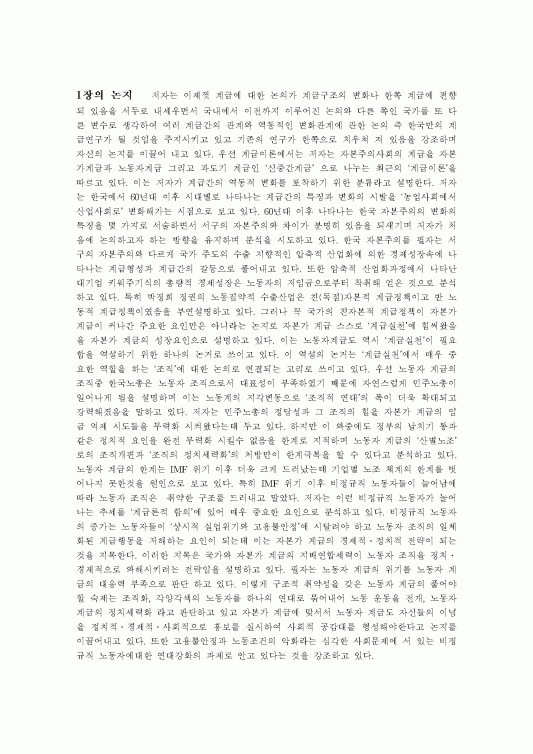 한국의 정치와 사회를 읽고