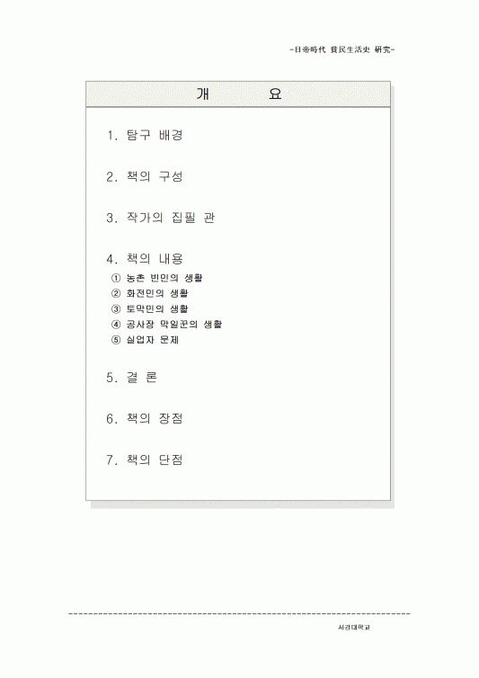 한국근대 경제사