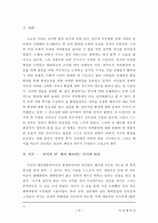 환경윤리.. 레포트 자료