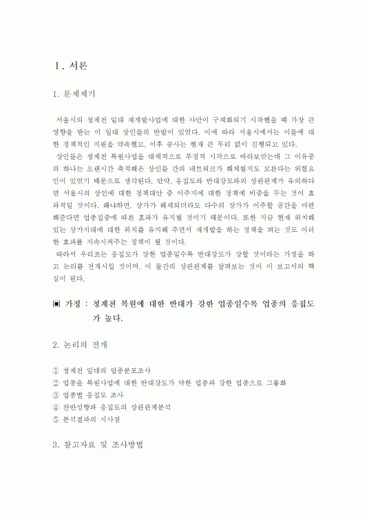 청계천 본문 도시경제학