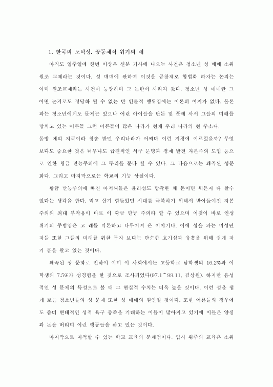 공동체사회의 위기