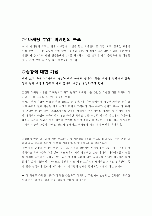 마케팅원론 현재상황 분석