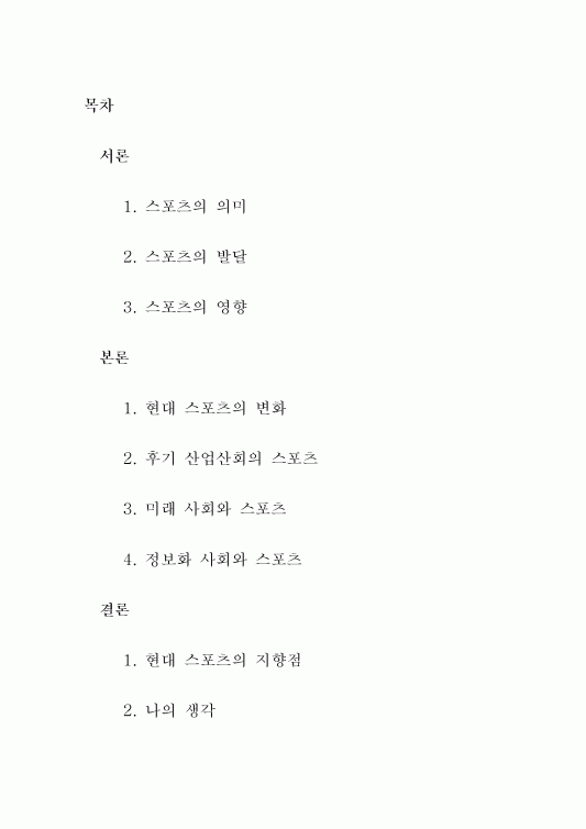 미래사회와스포츠