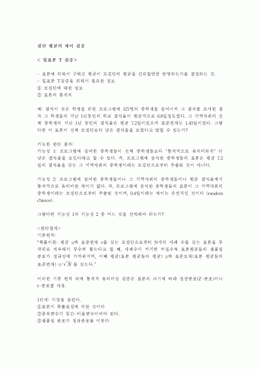 T검증과 분산 레포트 자료