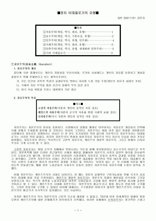 정치 이데올로기의 유형