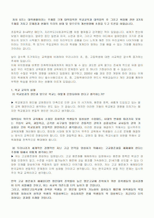 적응심리 대학생활