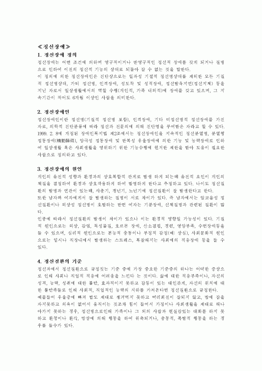 정신장애의 유형 및 분류