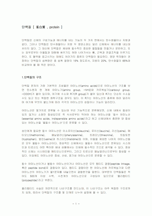[자연과학] 생명의 신비