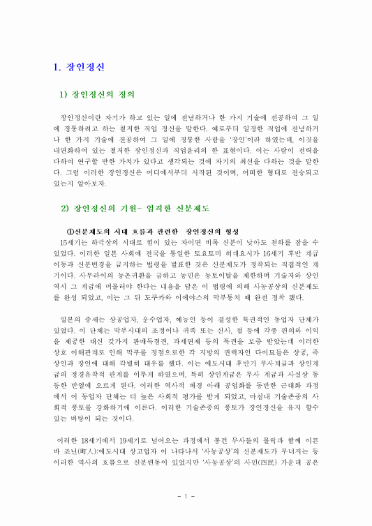 일본 장인정신