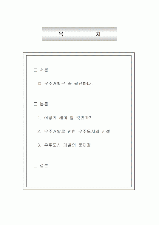 한국의 교양을 읽는다 중 2장 과학/기술(우주개발이 인간에게 필요한 것인가?)