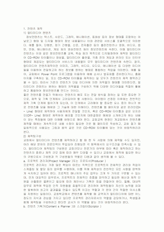 멀티미디어와 교회교육